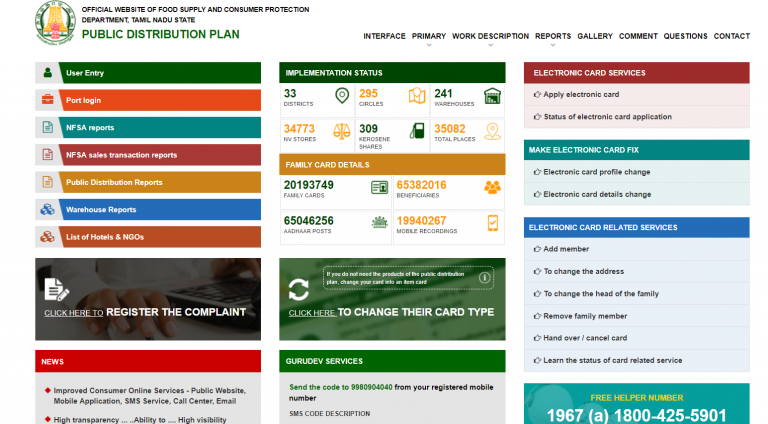 TNEPDS, Ration Card, Smart Card, Apply Online -https://www.tnpds.gov.in
