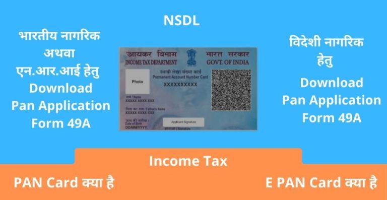 Form 49 A, PAN Card Form pdf, Form Filing Detail - www.digitalindiagov.in