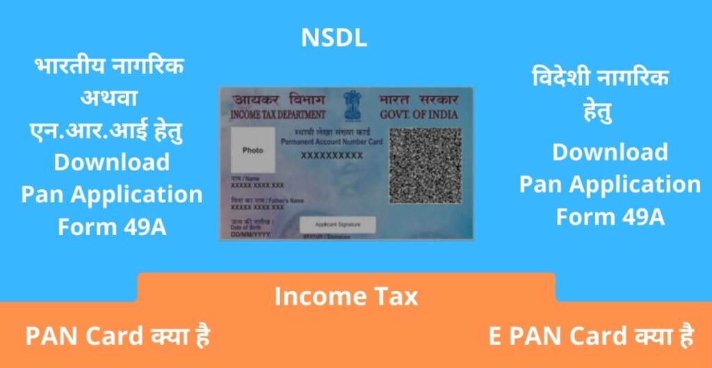 Form 49 A, PAN Card Form pdf, Form Filing Detail - www.digitalindiagov.in