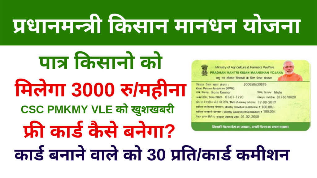 PMKMY, Registration 2021, PMKMY Login, CSC - www.digitalindiagov.in