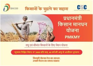 PMKMY, Registration 2021, PMKMY Login, CSC - www.digitalindiagov.in