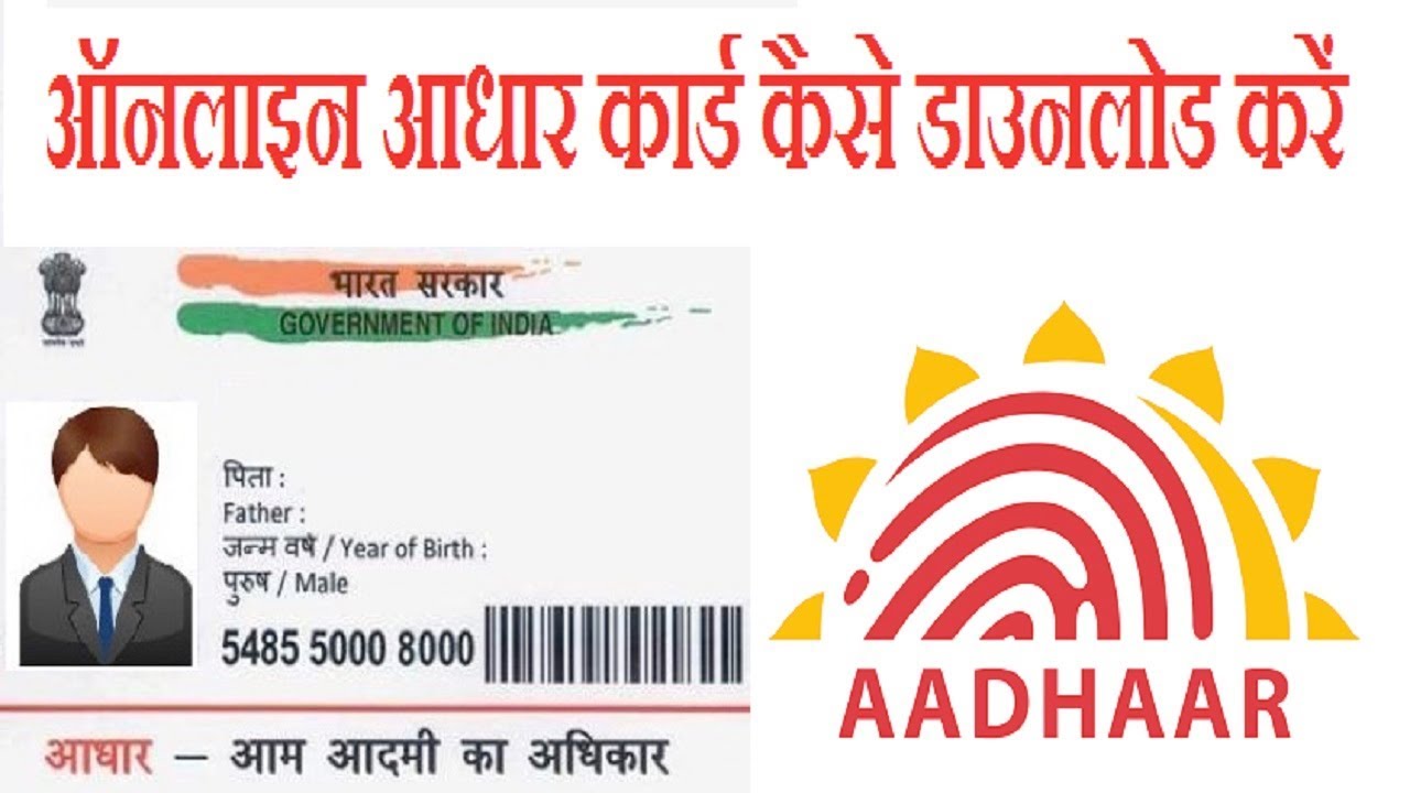 Download Aadhar Card Online, Aadhar Card Correction - digitalindiagov.in