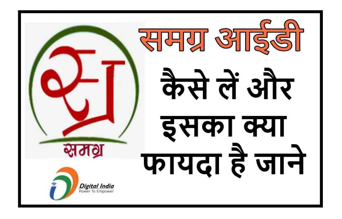 Samgra Portal, Eligibility Slip, Whole Family ID - www.digitalindiagov.in