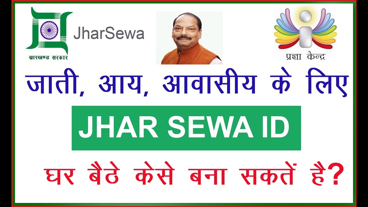 Jharsewa, How to Apply, Status Check, Eligibility - www.digitalindiagov.in
