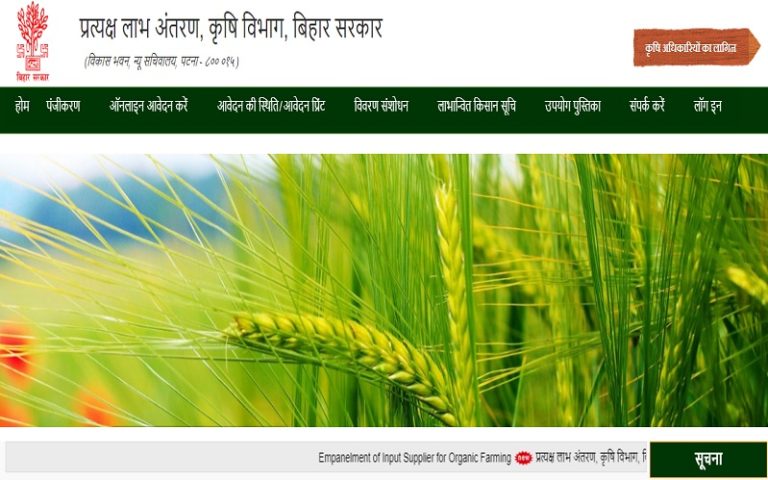 DBT Agriculture Bihar, Registration, Different Schemes, Advantages, FAQs