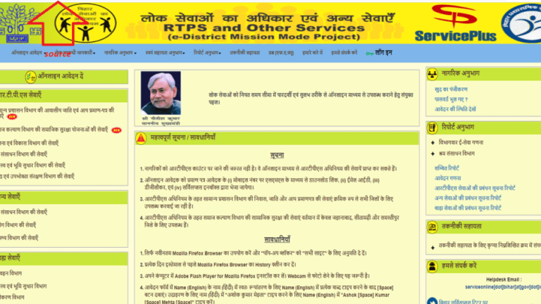 RTPS Online, What is Bihar RTPS, How to apply for a Bihar RTPS Online