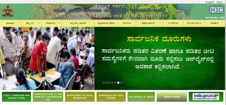 Ahara Kar, Karnataka Ration Card Eligibility, Check the Ration Card Status