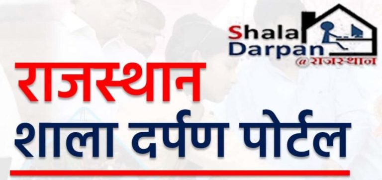 Integrated Shala Darpan Login, Staff Corner, School Login, School Search