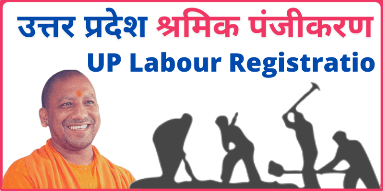 Labour Registration, Documents Required, Eligibility, How to Register, FAQ