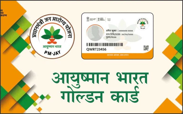PMJAY CSC Login Updated, How to Register PMJAY, Advantage, Eligibility