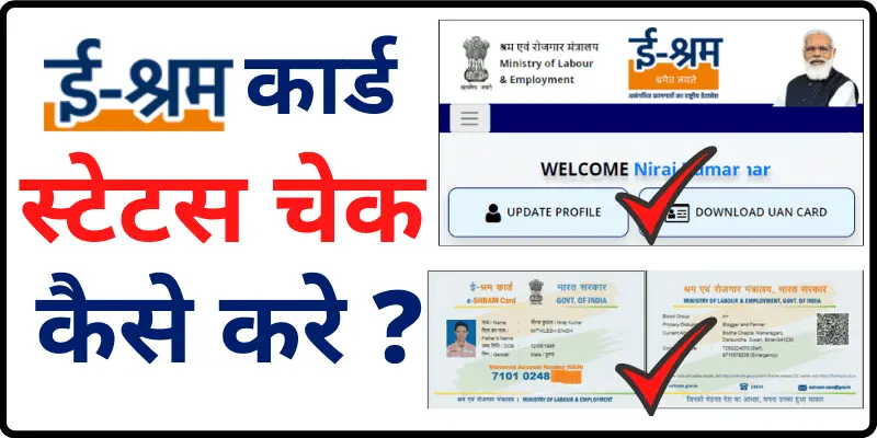 E Shram Card Payment Status, Payment Status Check Online By Aadhar Card,