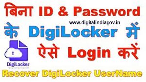 Digital Locker Login, Login Details, Sign-up With Phone Number, Usages
