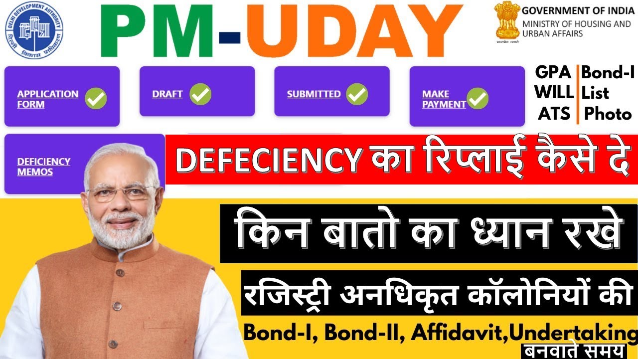 PM Uday Yojana, योजना का उद्देश्य, लाभ और विशेष्ता, Application Procedure
