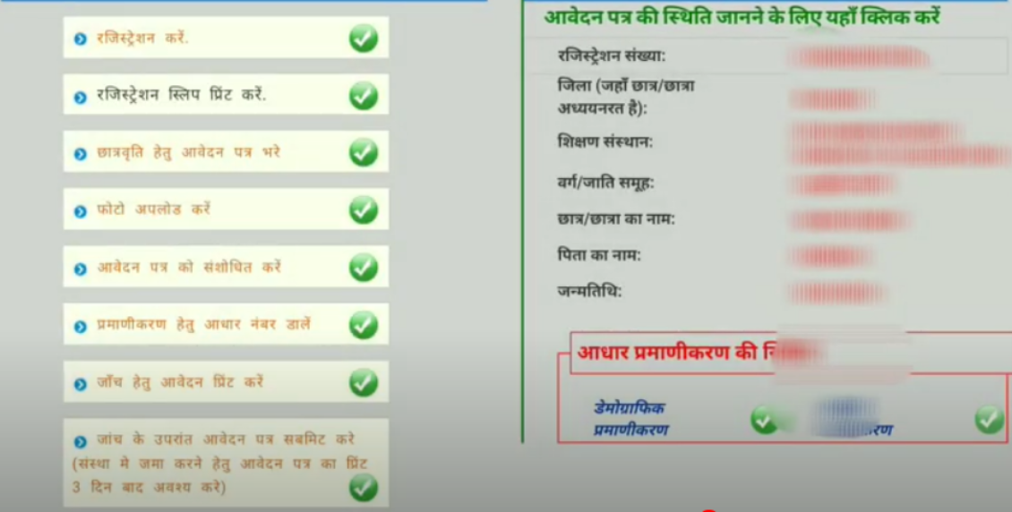 UP Scholarship Status, How to Check UP Scholarship Status 2023-24?