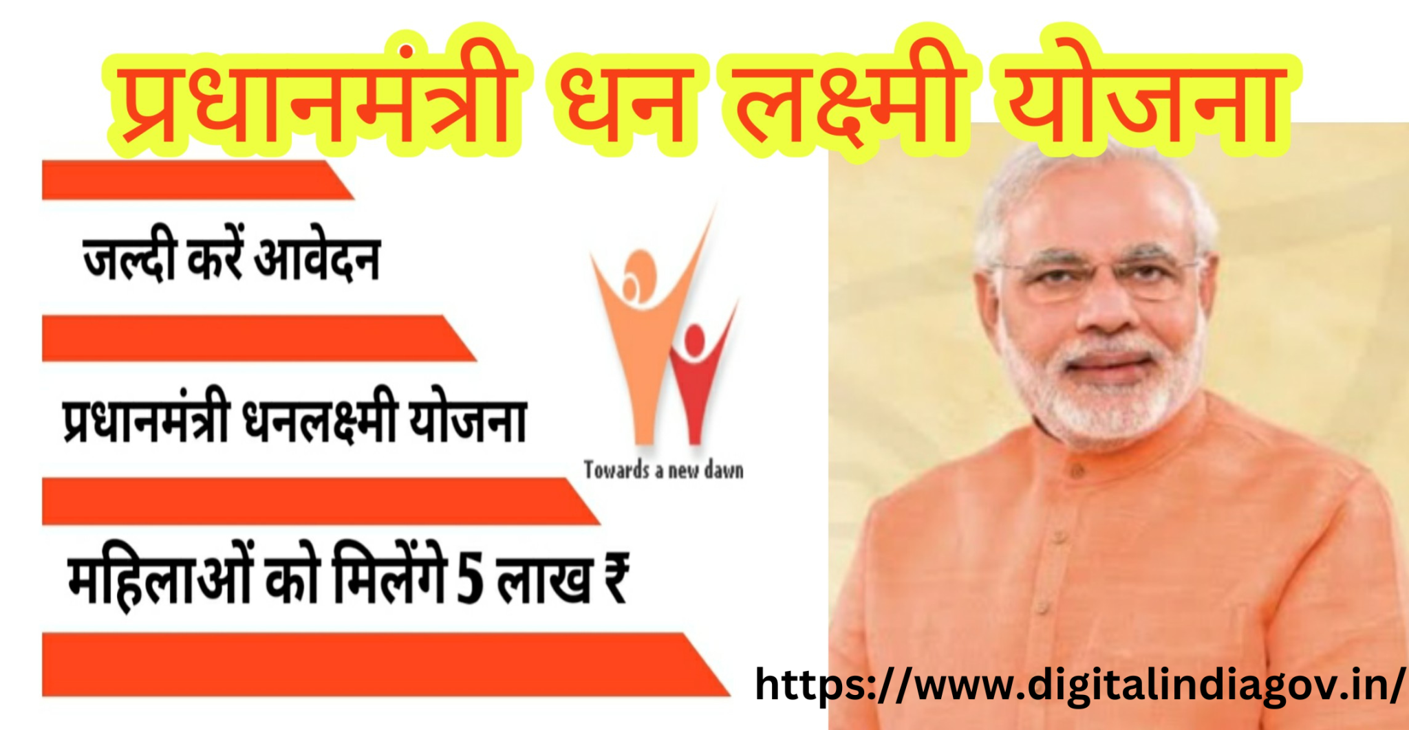 Pradhanmantri Dhan Laxmi Yojana: 2023