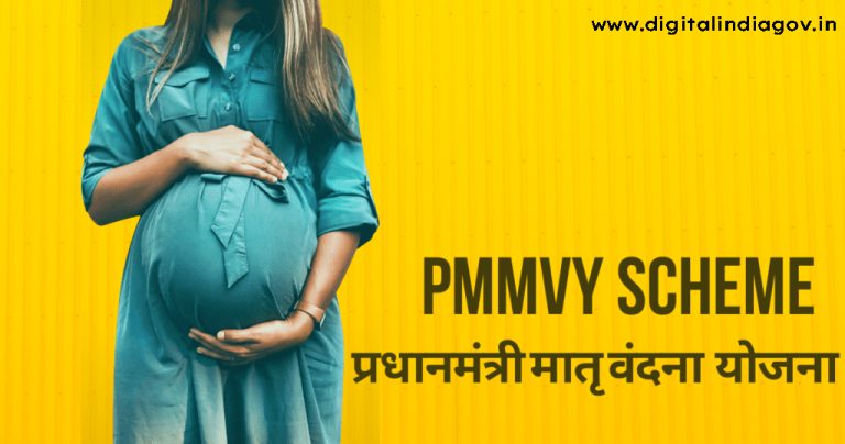 PMMVY Scheme Details, Full Form, Objectives & Eligibility