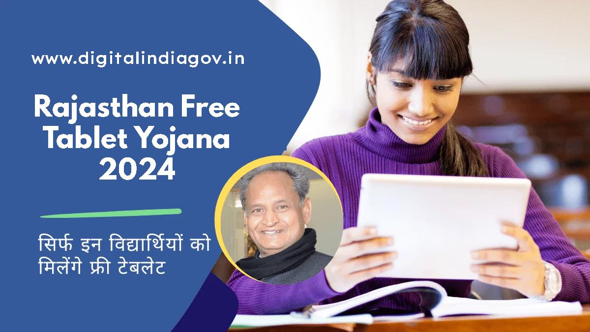 Rajasthan Free Tablet Yojana 2024, Benefit, know the Eligibility