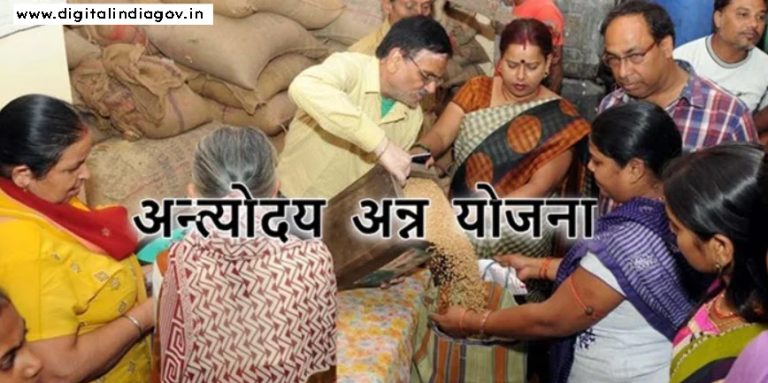 Antyodaya Anna Yojana Scheme 2024, objective, Eligibility, Benefits