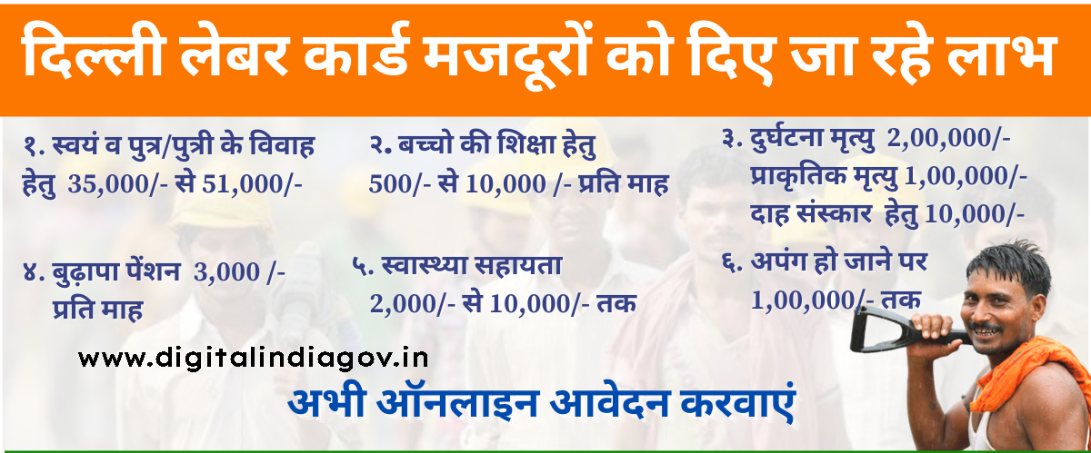Delhi Labour Card 2024, Online Application, New Update, Features