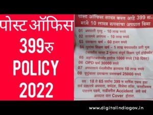 Post Office Insurance Scheme 399 2024-25: Features, Benefits