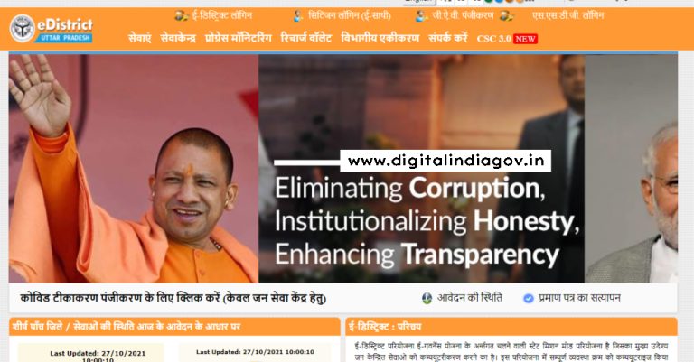 UP E Sathi Portal, Registration Caste, Income, Login, Residence