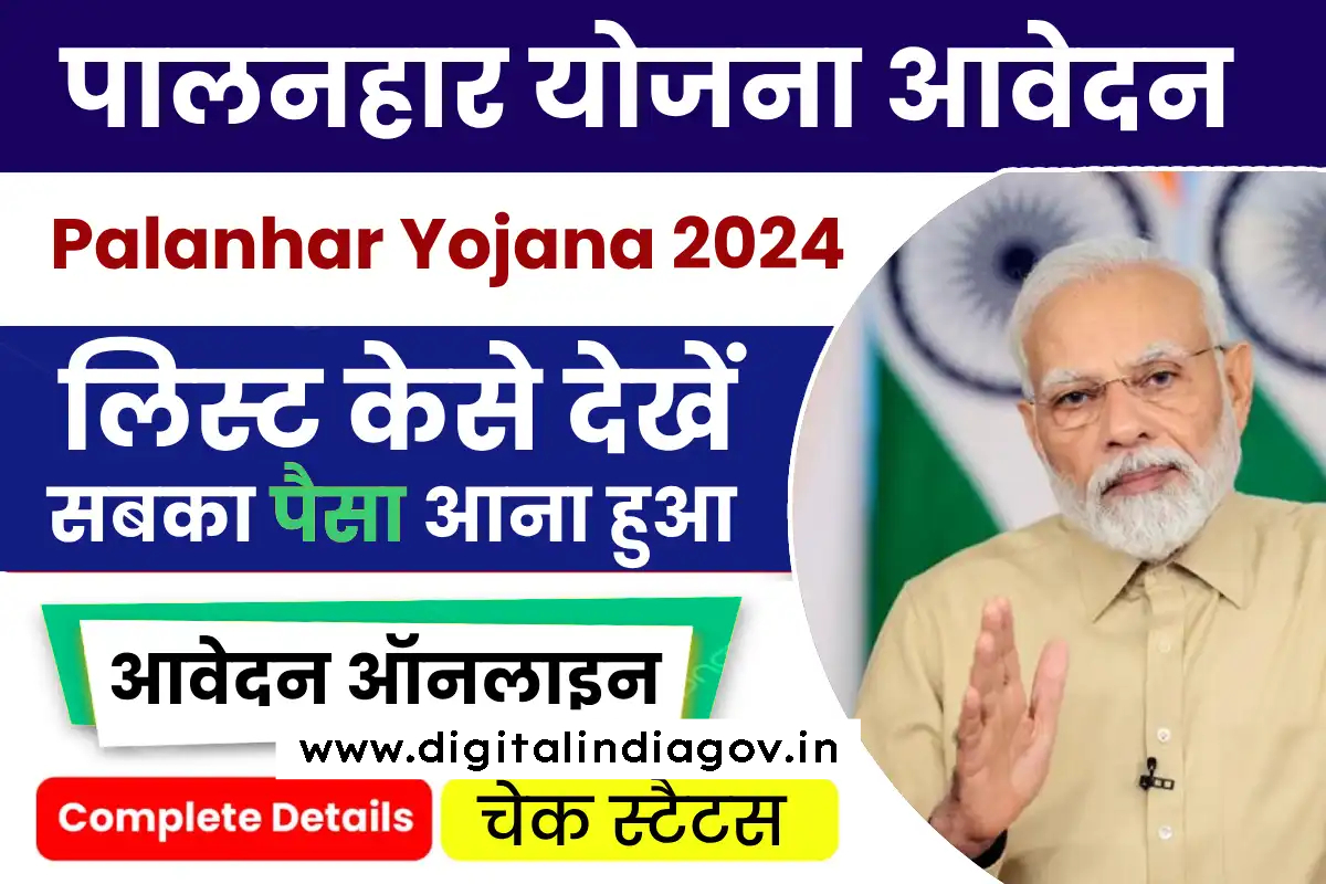 Palanhar Yojana Rajasthan 2024, Online Application, Objective