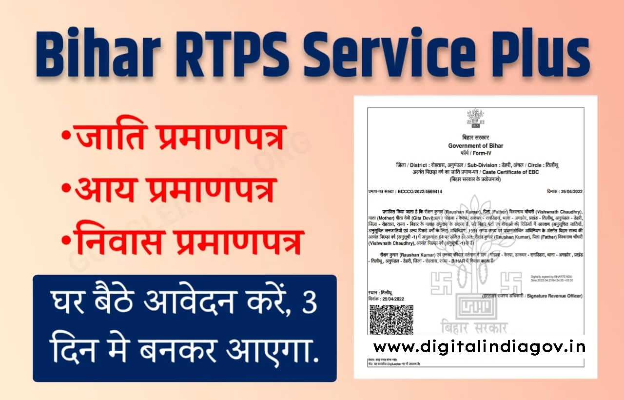 RTPS Bihar Online 2024, Caste, Income, Residence Certificate