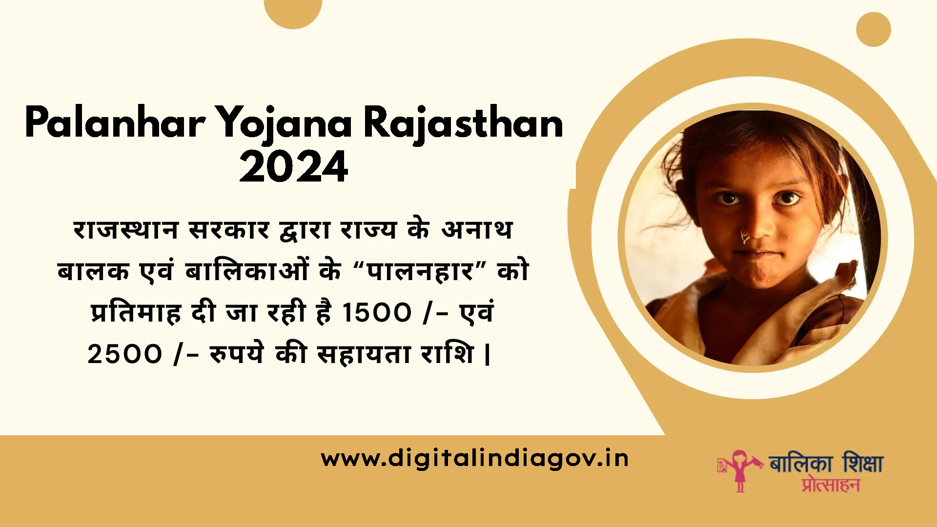 Palanhar Yojana Rajasthan 2024, Online Application, Objective