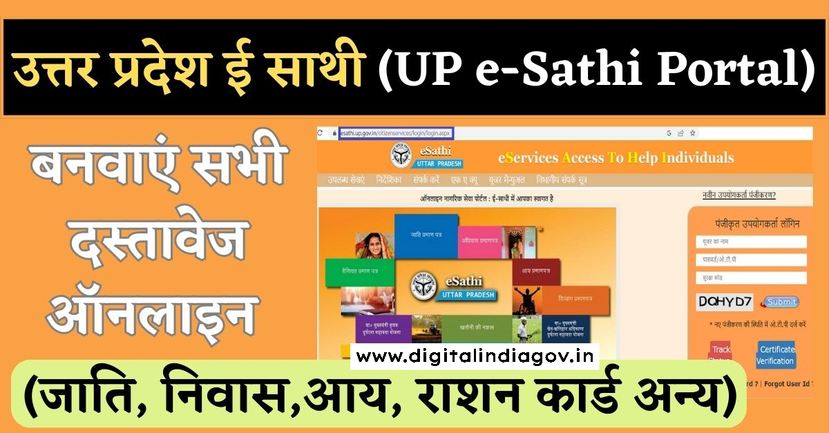 UP E Sathi Portal, Registration Caste, Income, Login, Residence