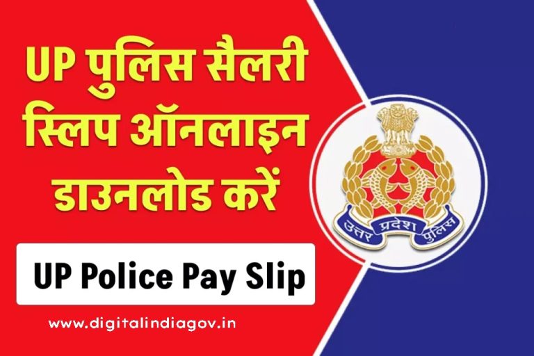 UP Police Pay Slip 2024, Download Salary Slip, Benefits and FAQs