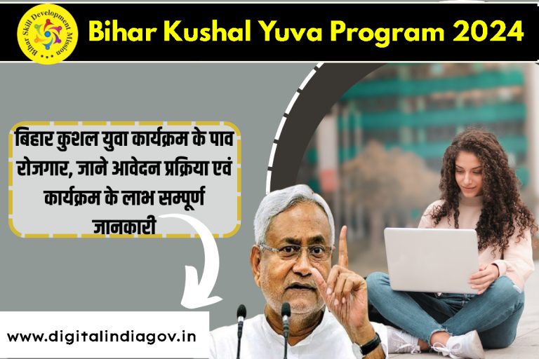 Bihar Kushal Yuva Program 2024, Apply Online, Objective, Benefits