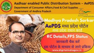 AePDS Madhya Pradesh 2024, EPDS MP, RC Details Online Check