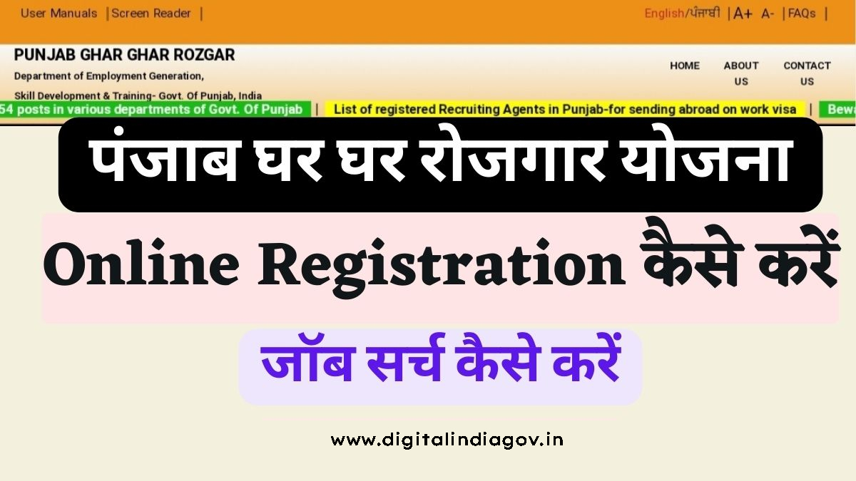 Punjab Ghar Ghar Rojgar Yojana 2024, Online Registration