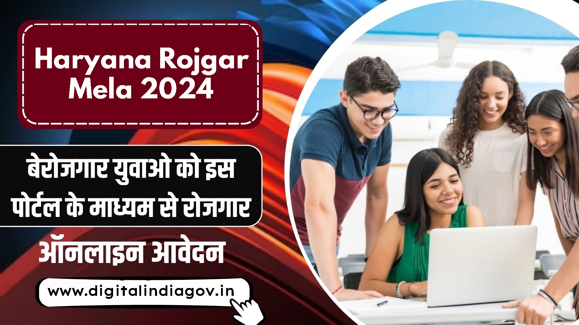 Haryana Rojgar Mela 2024, Check Online Registration, Eligibility