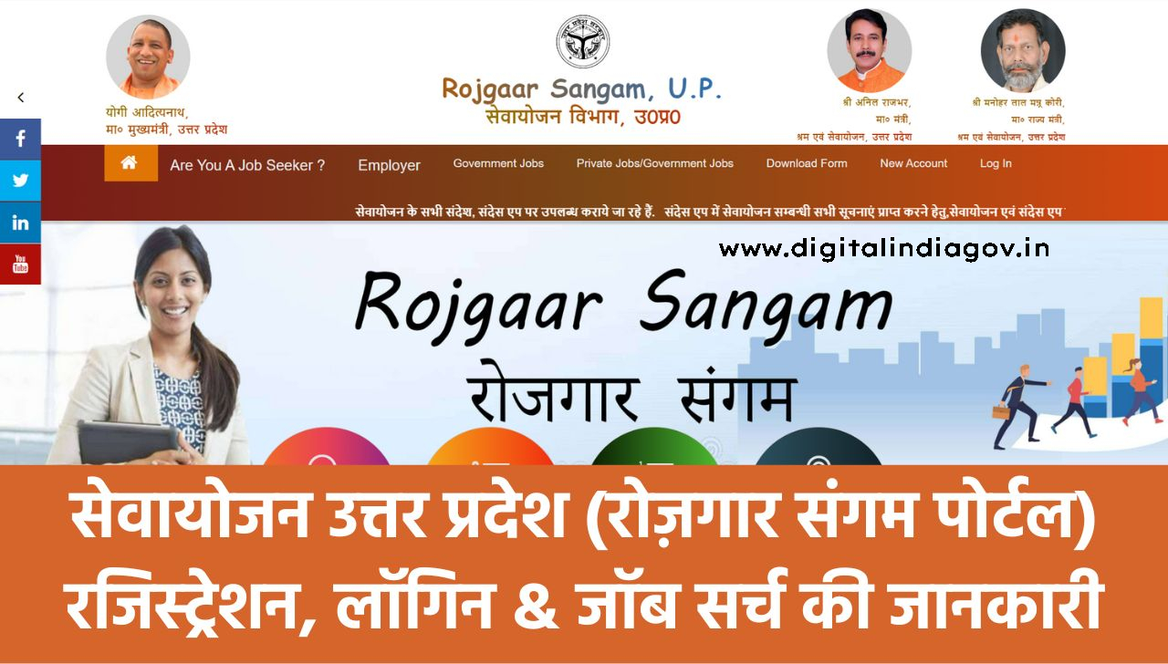 UP Rojgar Mela 2024, Uttar Pradesh Employment Fair Registration,