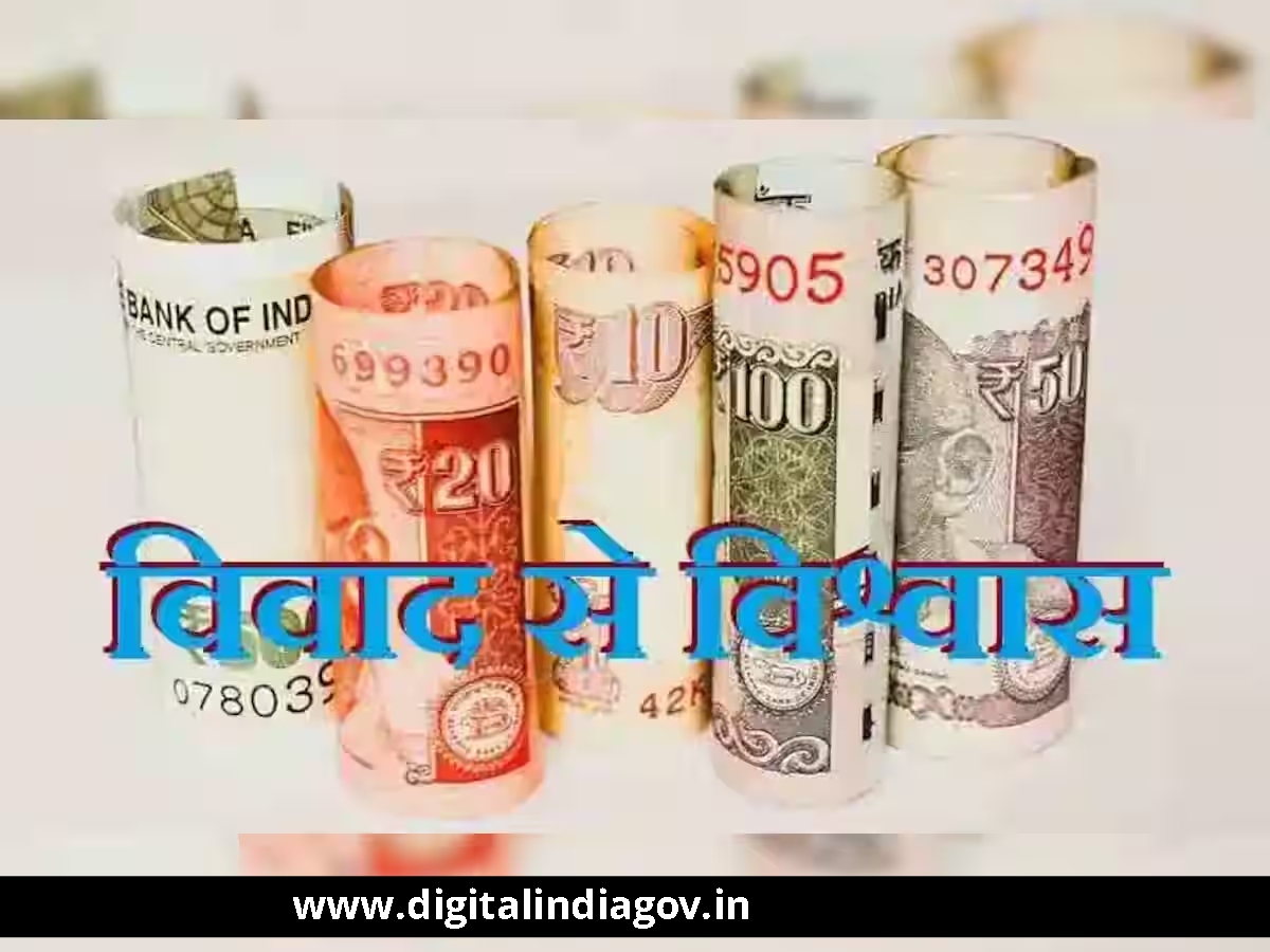 Vivad Se Vishwas Scheme 2024-25: Details, Objectives, How to