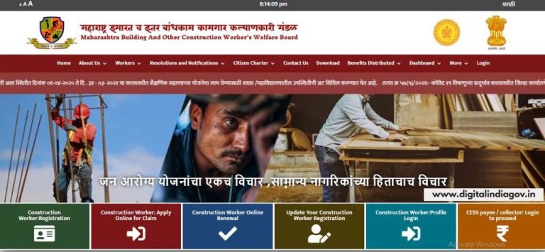 Bandhkam Kamgar Yojana 2024: Objective, Benefits, Eligibility