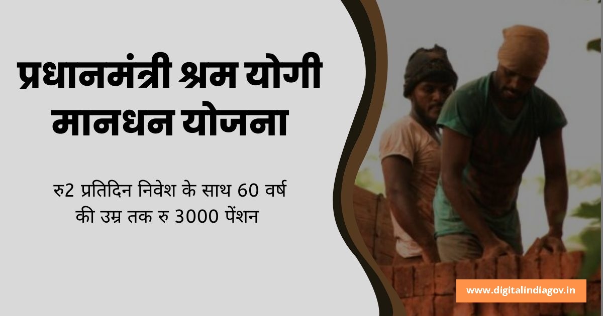 PMSYM Scheme 2024-25: Objective, Eligibility, Benefits, Features