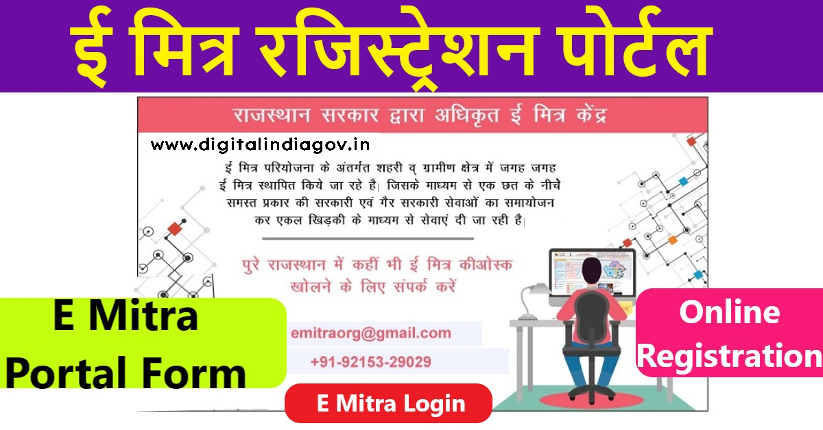 Emitra Rajasthan 2024, Registration, Online Registration, Benefits