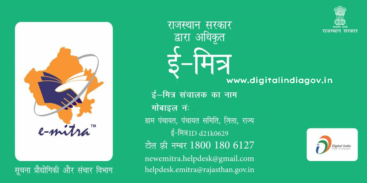 Emitra Rajasthan 2024, Registration, Online Registration, Benefits