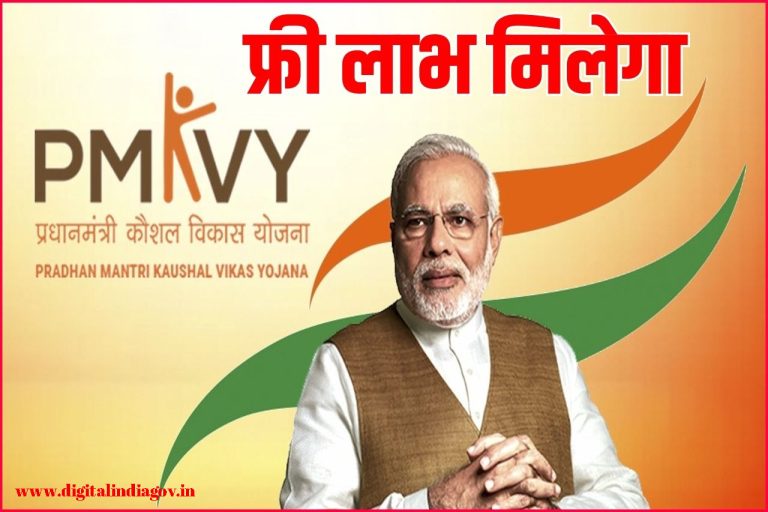 PMKVY Scheme 2024-25: Objective, Eligibility, Benefits, How to