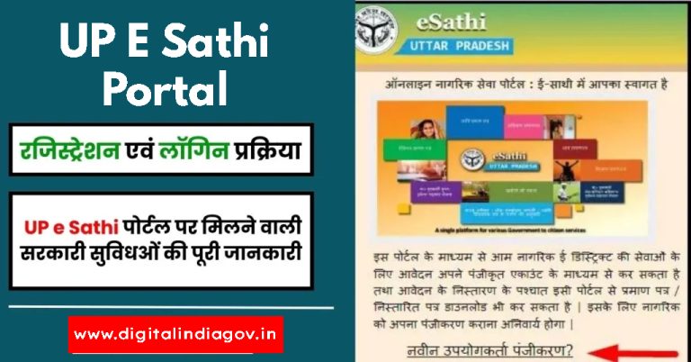 UP E Sathi Portal, Registration Caste, Income, Login, Residence