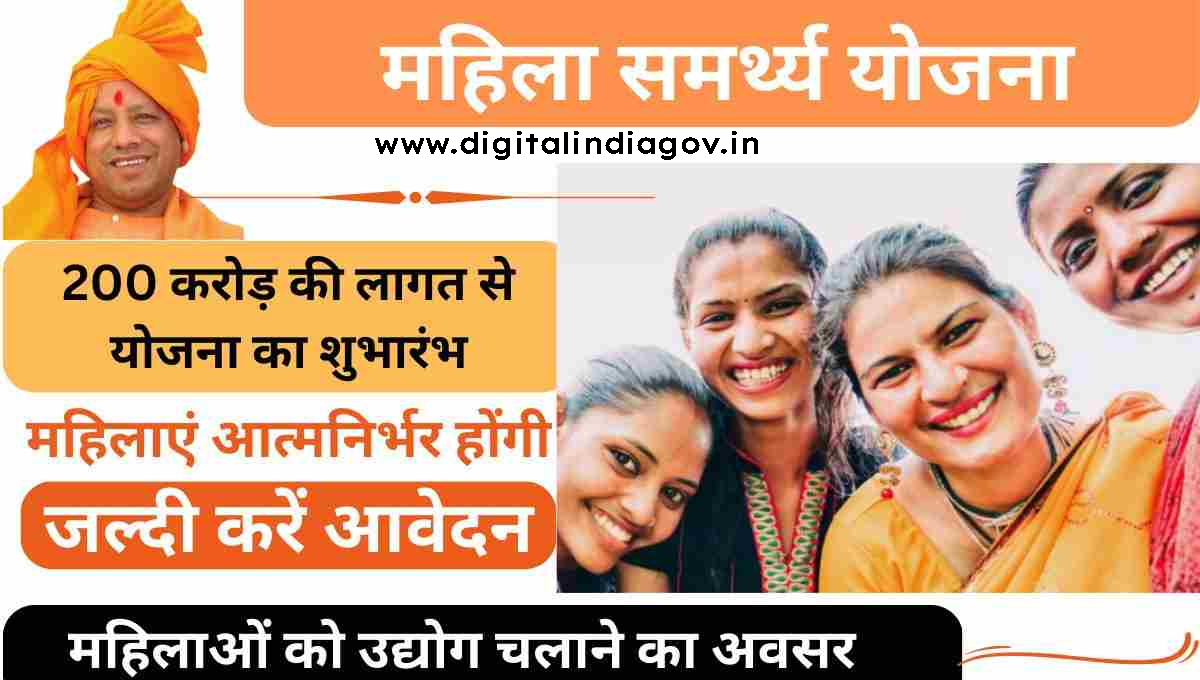 UP Mahila Samarthya Yojana 2024, Registration, Benefits,