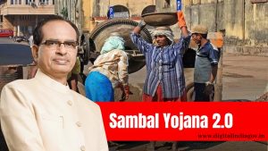 Sambal Yojana 2.0: Objective, Benefits, Eligibility, Apply Online
