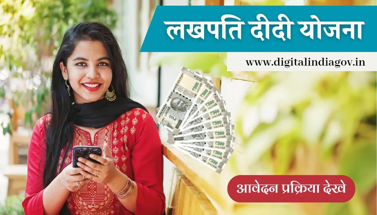 Lakhpati Didi Yojana 2024: Objective, Benefits, Eligibility, How to.....