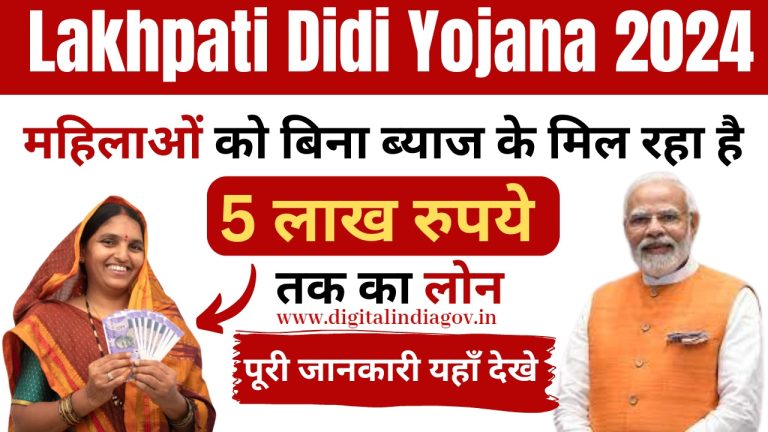 Lakhpati Didi Yojana 2024: Objective, Benefits, Eligibility, How to.....