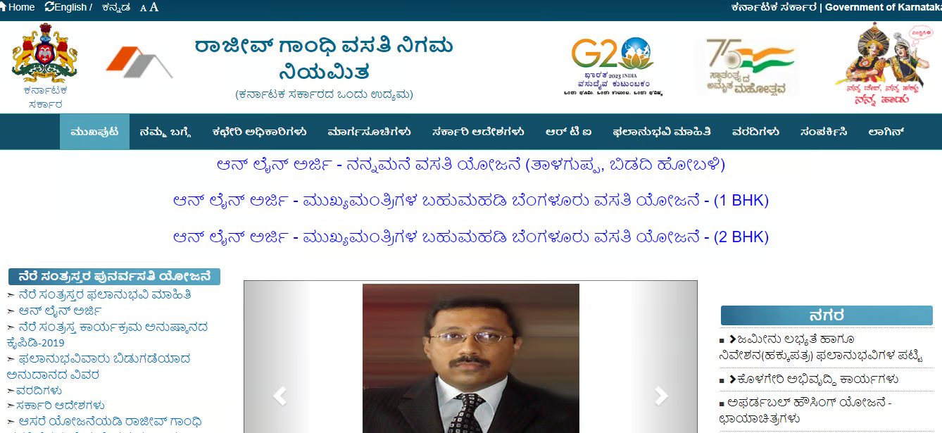 Ashraya Yojana Karnataka 2024: Application Form Online, Eligibility