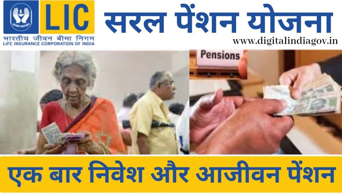 LIC Saral Pension Yojana 2024: Objective, Benefits, Features FAQs