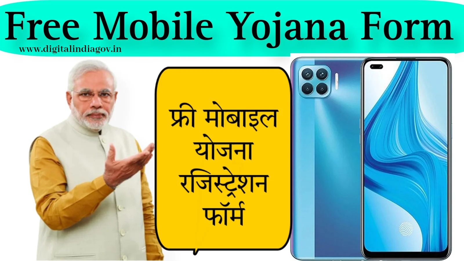 Smart Phone Yojana 2024: Objectives, Eligibility, Benefits, FAQs