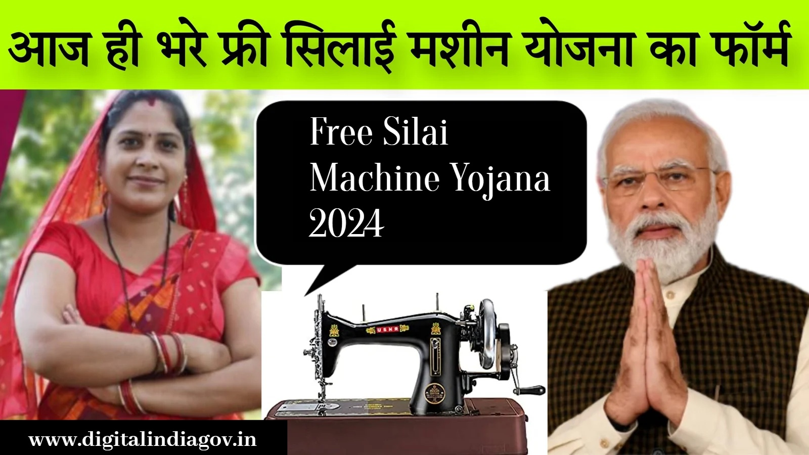 Free Silai Machine Yojana 2024: Objective, Benefits, Features, FAQ